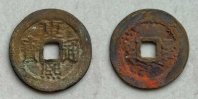 Ancient china coin Kang Xi Tong Bao LARGE | eBay