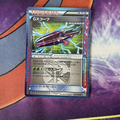 G Scope 074/076 Holo Ace Spec BW9 1st Ed. Japanese Pokemon Card | eBay