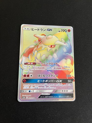Heatran GX 063/054 NM/MINT Rainbow Secret Rare HR Japanese Pokémon ...