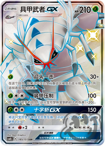 Pokemon TCG S-Chinese Sun&Moon Golisopod GX SSR CSM1bC 185 Shiny Full ...