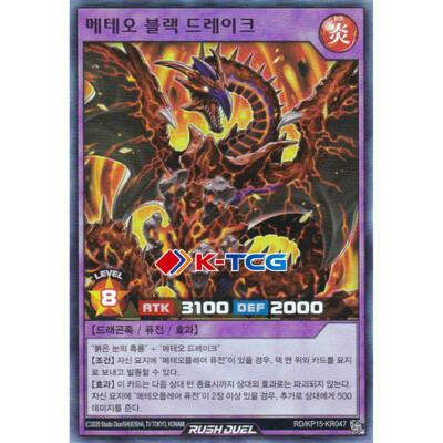 Yugioh Card "Meteor Black Drake" RD/KP15-KR047 Korean Ver Super Rare | eBay