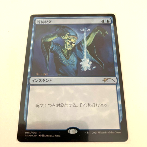 Counterspell Blue 001/001 Japanese Comic Promo Instant 2021 MTG F/S ...