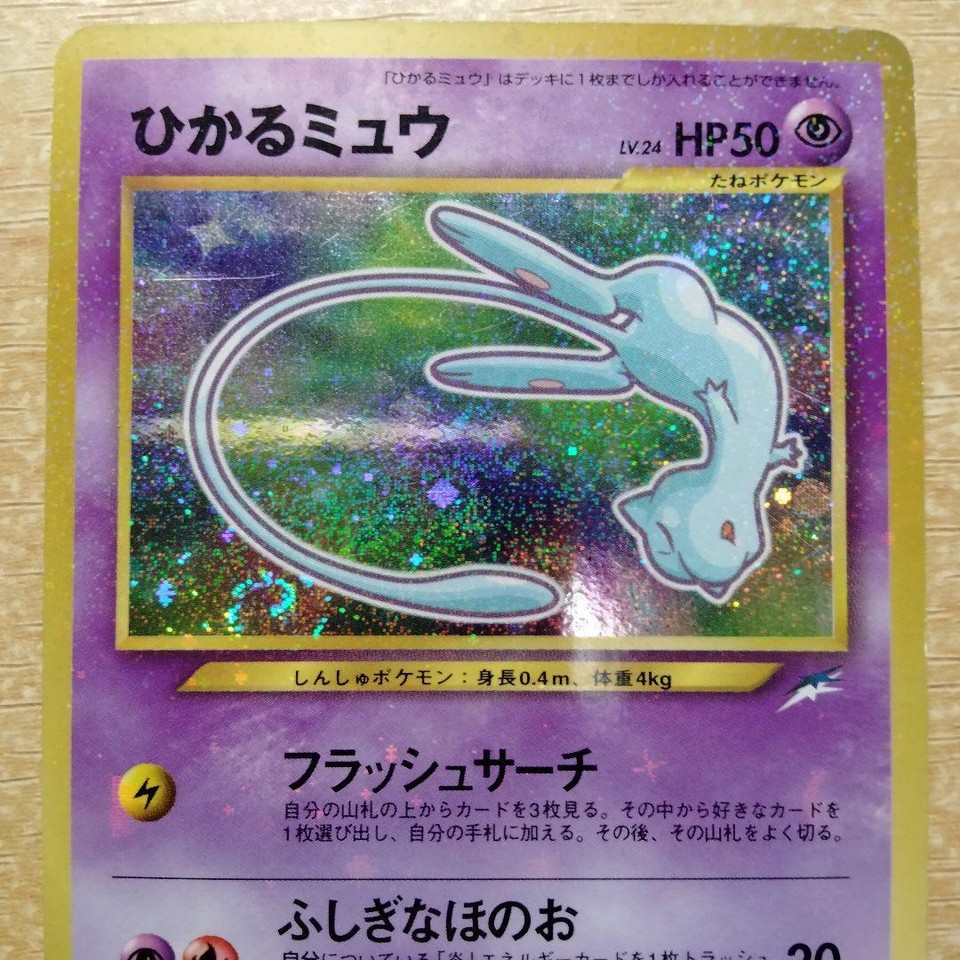 Pokemon Shining Mew CoroCoro Comics 2001 No 151 May issue Bonus card ...
