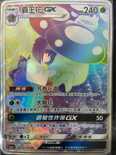 PTCG Pokemon Chinese Legendary Clash SM Sun & Moon AS6A Vileplume-GX HR #234 NM | eBay