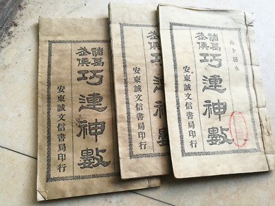 Asian - Chinese Antique Books