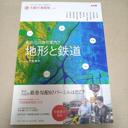 Tokyo Uneven Topography Guide 3 (Terrain and Railway) | eBay