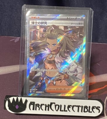 Pokémon Japanese Professor's Research (Sada) SR 099/078 SV1 TCG Card Full Art | eBay