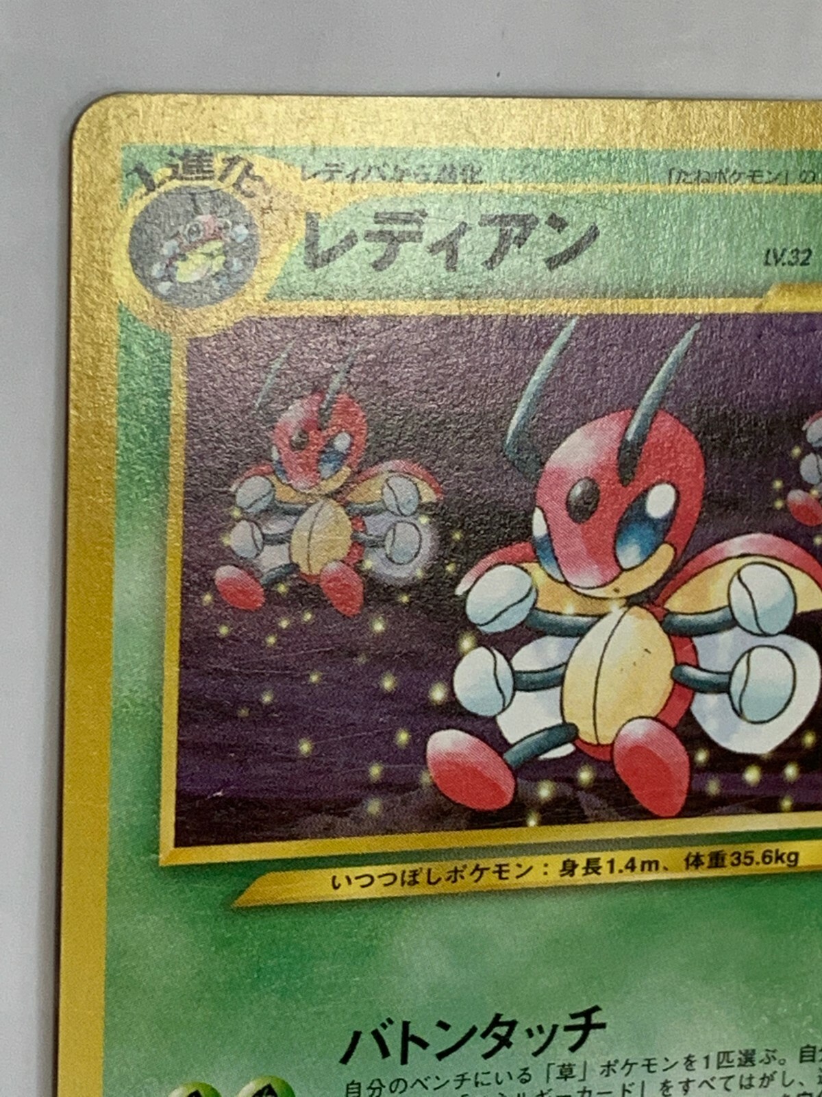 Ledian Pokemon Card Game Pocket Monster Nintendo Japanese 1996 No.166 ...