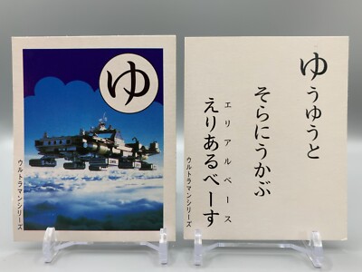 Ultraman Ultraman Gaia Aerial Base Karuta Japanese Card Game ゆ aa371 | eBay