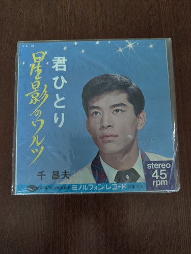 1968 Vinyl EP Masao Sen You Alone/Shadow Waltz | eBay