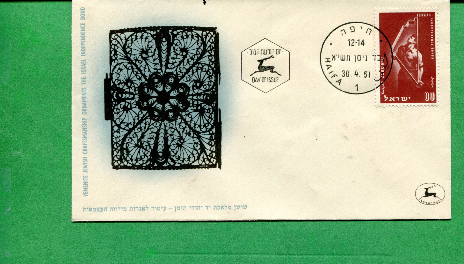 Israel First Day Cover 1951 Scott #45 W/ Cachet | eBay