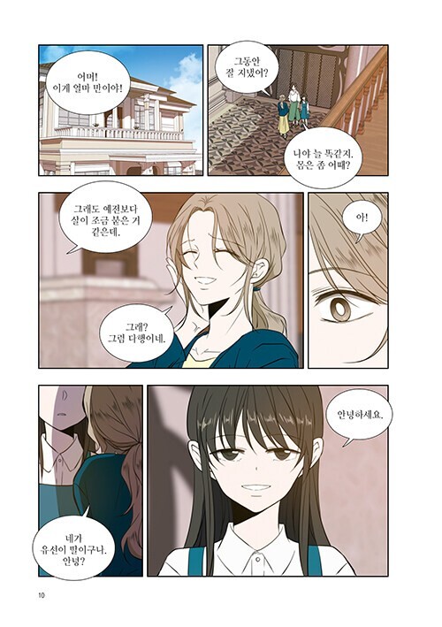 See You in My 19th Life Vol 1~6 Set Korean Webtoon Book Manhwa Comics ...