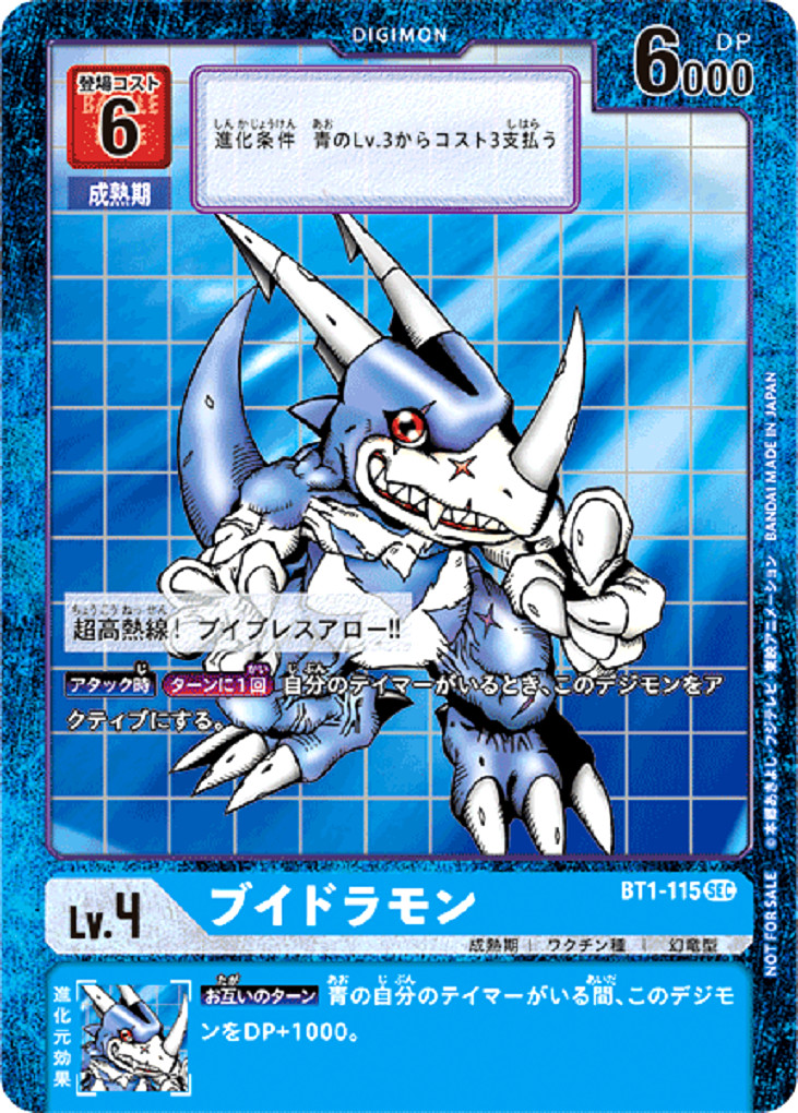 Digimon Veedramon