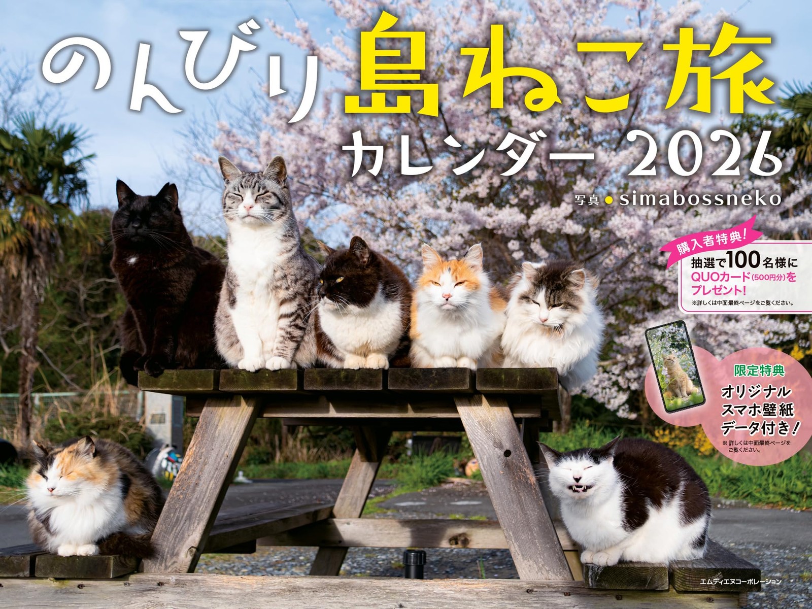 Purchasers Only 2026 Relaxing Island Cat Journey Calendar Cute Cat ...
