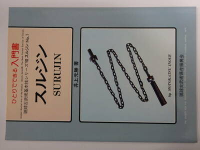 Surujin Motokatsu Inoue Ryukyu Okinawa An introductory book that you ...