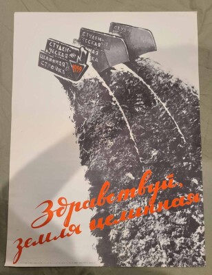 1980s Original Vintage Russian Soviet Poster USSR Hello Untouched Earth ...