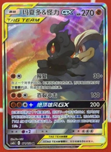 Pokemon S-Chinese Card Sun&Moon CSM2bC-171 SR Marshadow & Machamp-GX ...