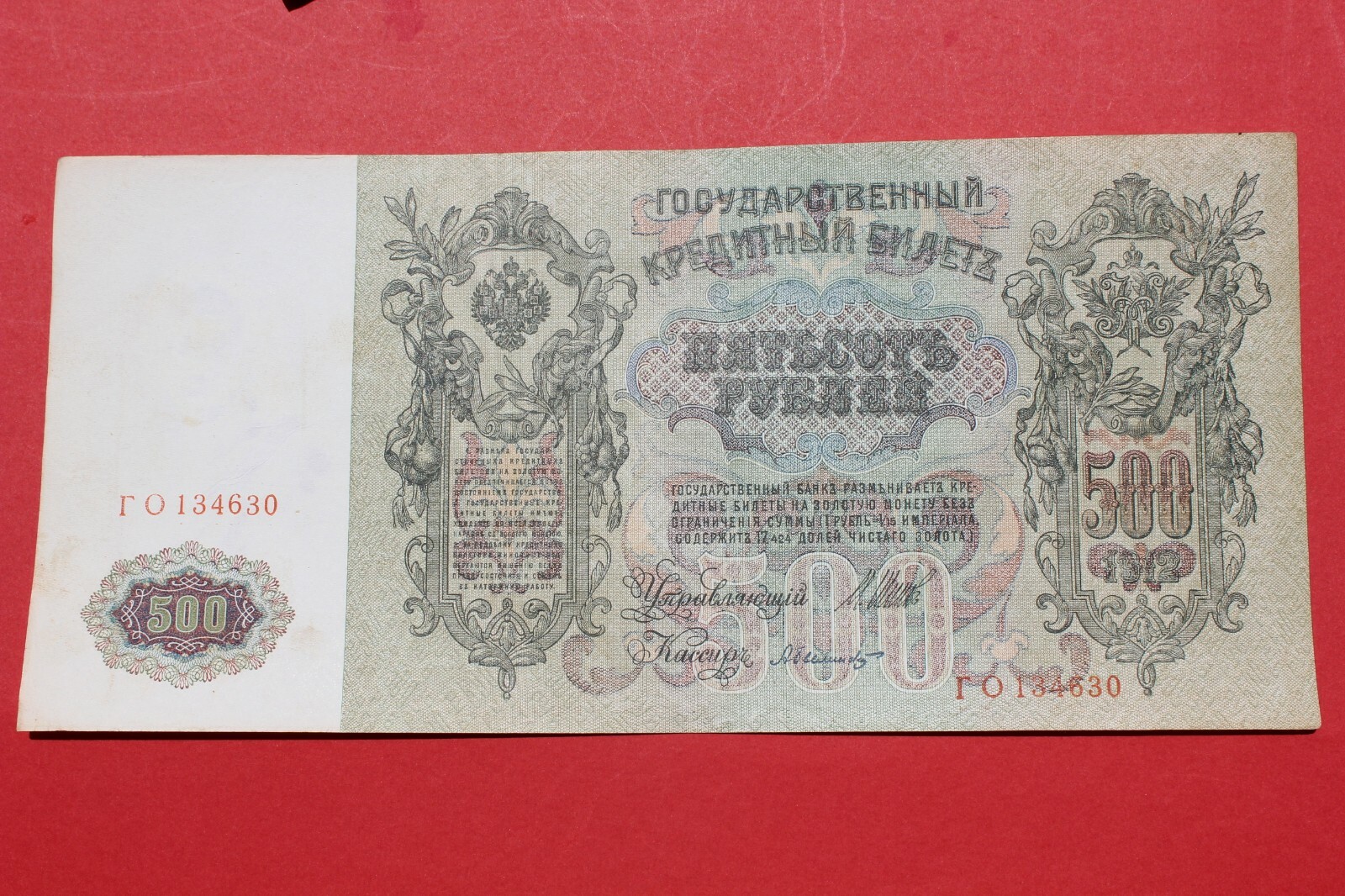 1912 Russian 500 Ruble note 500 Пятьсот Рублей | eBay