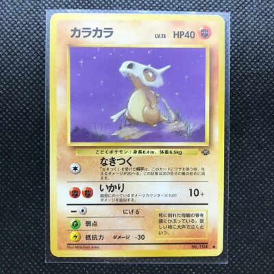Cubone Pokémon Card Very Rare Made in Japan Pocket Monster NINTENDO F/S ...