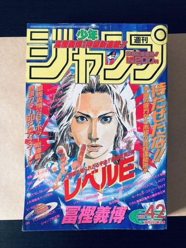 Shonen Jump Level E No.42 1st Episode 1995 Front Page Comic Book Manga ...