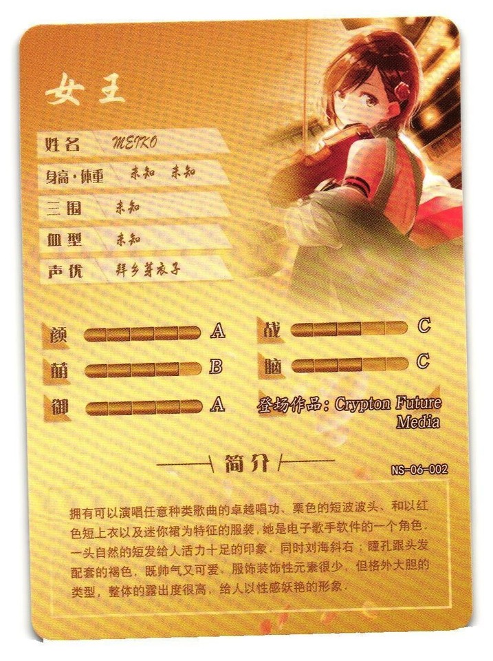 Meiko Vocaloid SSR NS-06-002 Goddess Story Anime CCG TCG Card | eBay