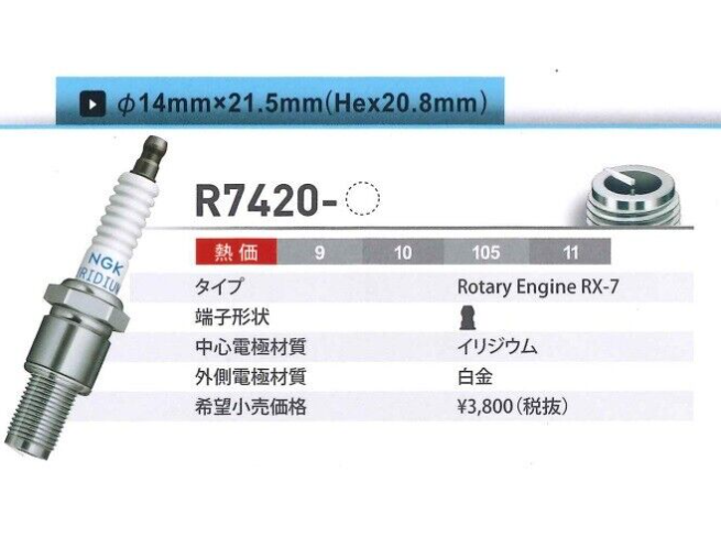 NGK GENUINE OEM Racing Spark Plugs R7420-105 4857 Genuine Plug Four ...