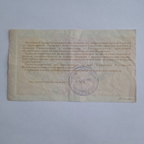 10000 Rubles 1992/1993 Soviet Russia Privatization Chek .# 01 8926265 ...