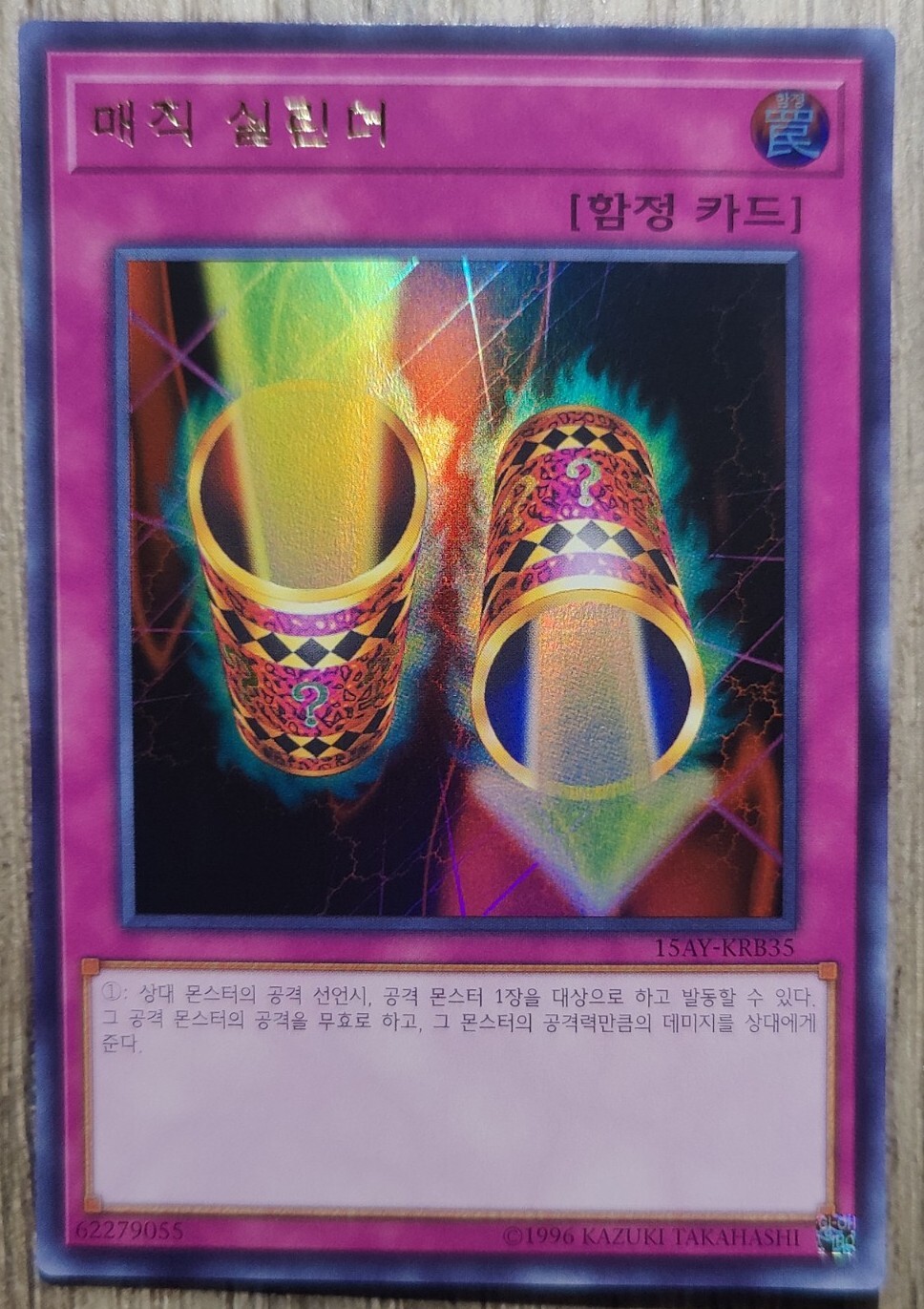YuGiOh! Card "Magic Cylinder" - ULTRA RARE MINT CONDITION! | eBay