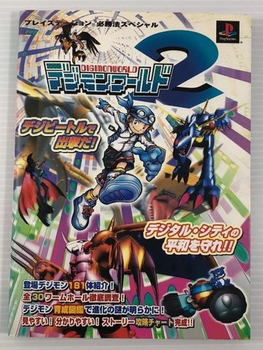 Digimon World 2 PlayStation Winning Method Special Digimon World Book ...