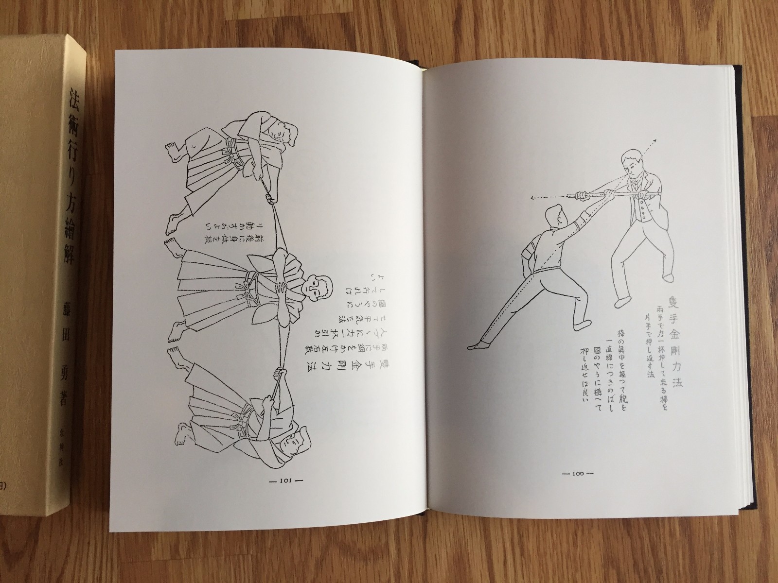 Hojutsu Yarikata Zukai (Illustrated Guidance of Budo Tricks) by Fujita ...