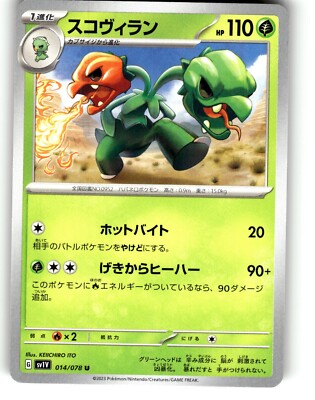 Pokemon Japanese sv1V Scarlet & Violet EX Scovillian 014/078 C | eBay