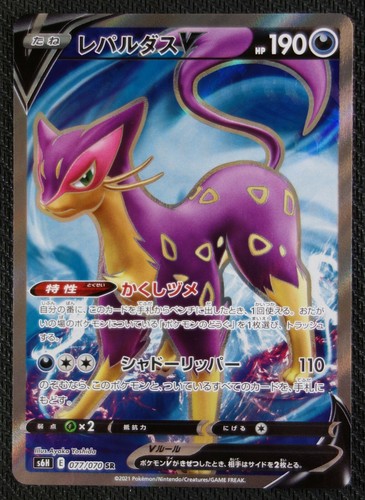 JAPANESE Pokemon Card Liepard V 077/070 SR Full Art S6H Silver Lance NM ...