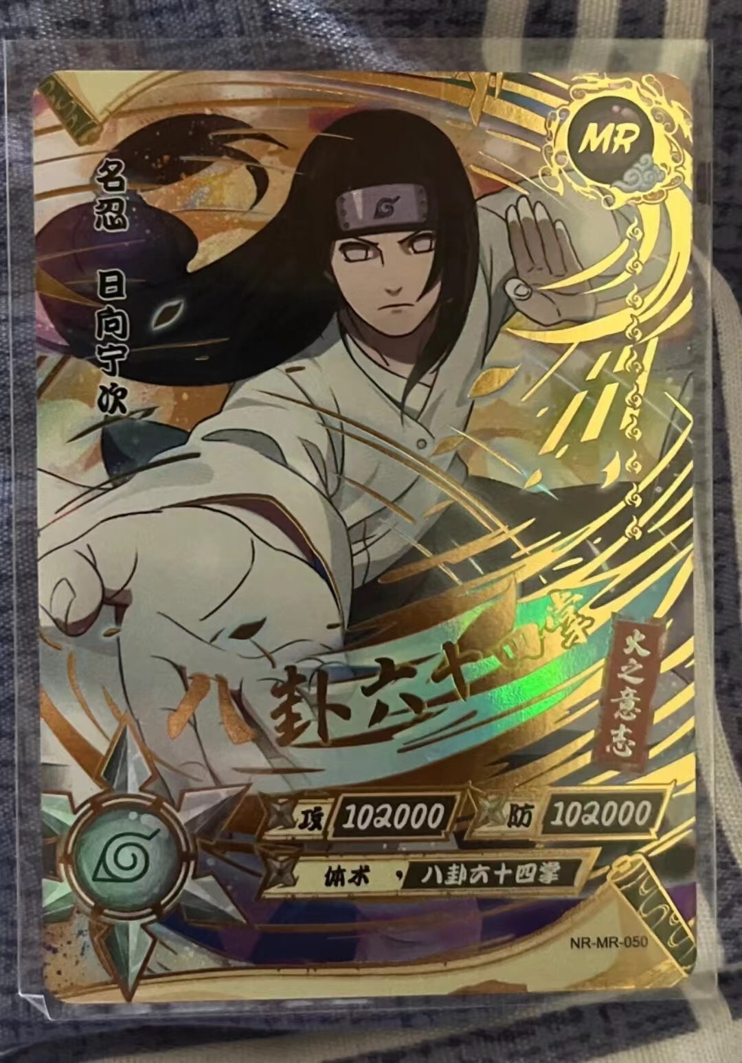 Kayou Naruto TCG CCG Card Hyuga Neji Secret Rare NR-MR-050 SUPER rare ...