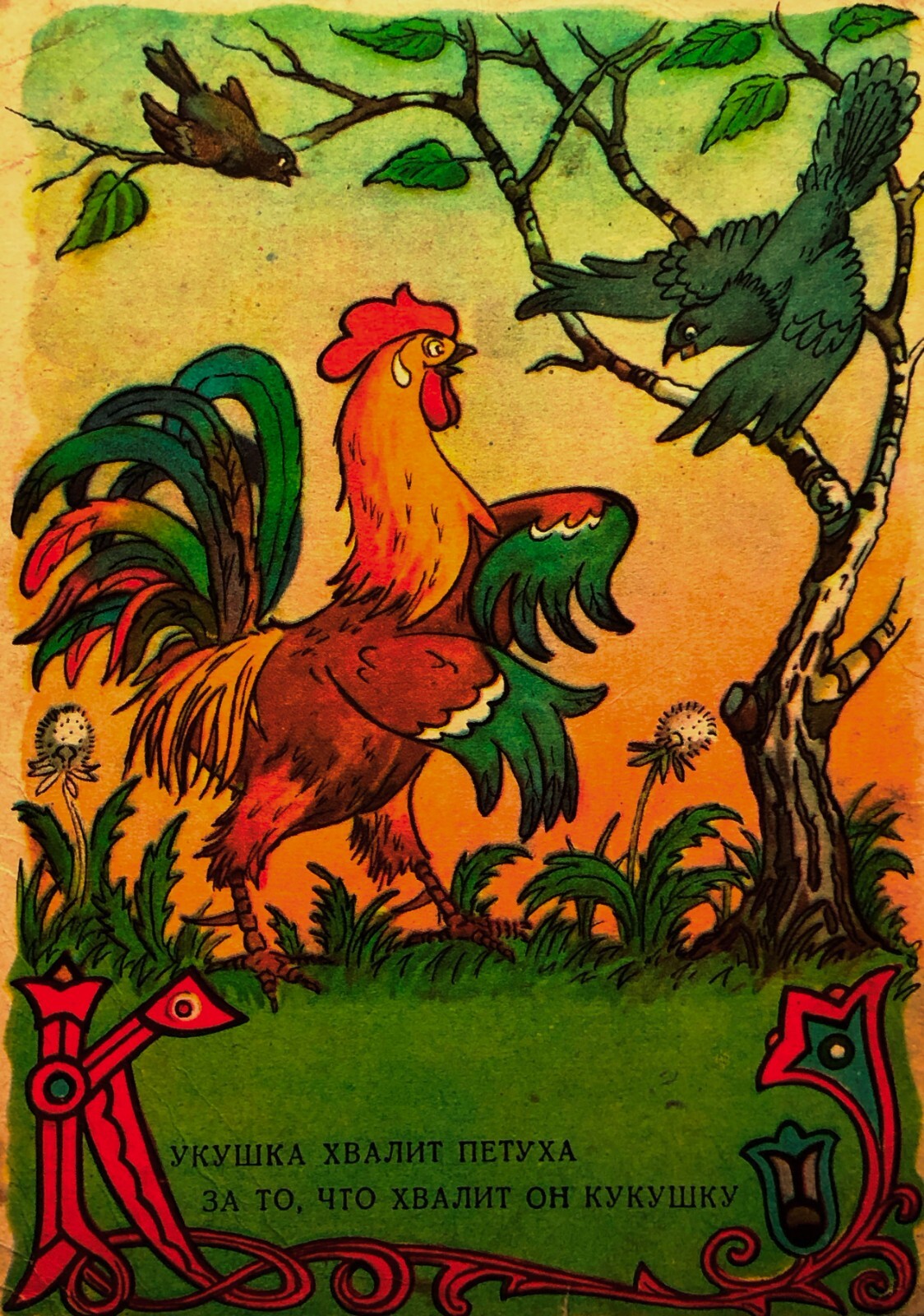 1956 Fairytale card Cuckoo and Rooster Comic Greeting Children's ...