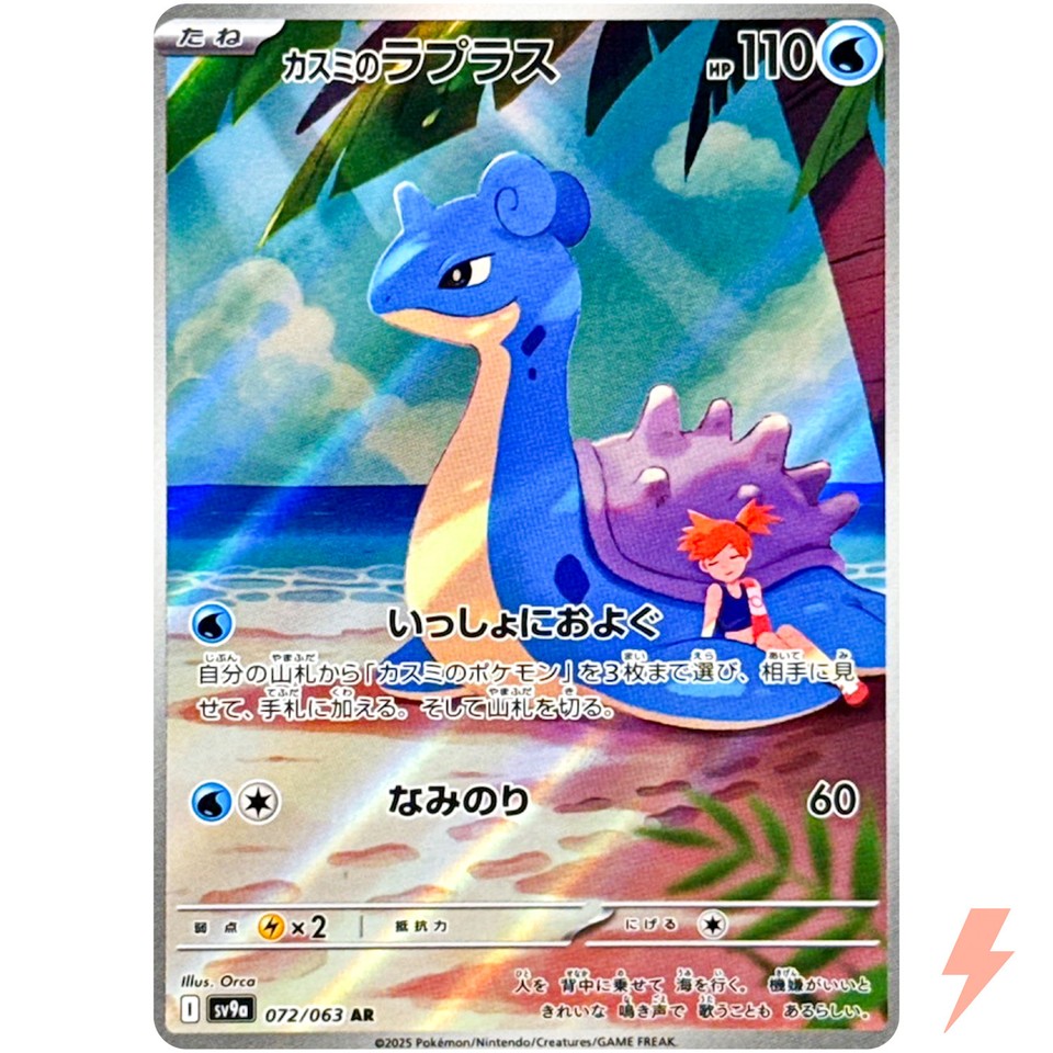Misty's Lapras AR 072/063 SV9a Heat Wave Arena - Pokemon Card Japanese ...