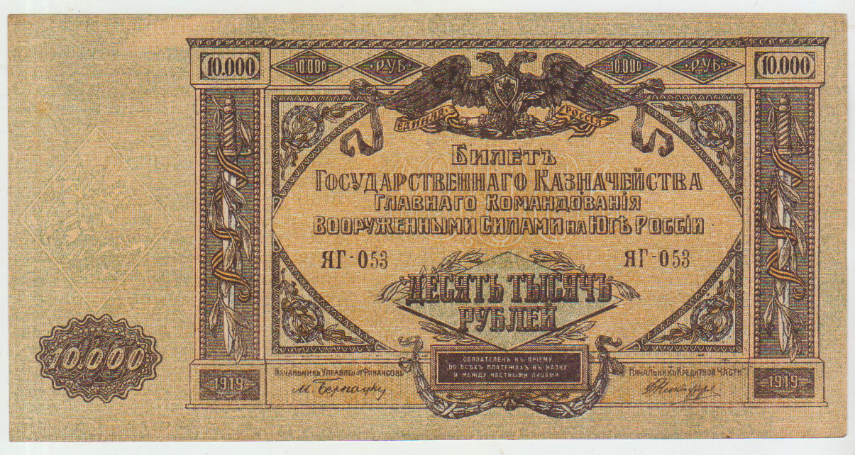 Russia 10000 Rubles 1919 Pick S425 XF | eBay