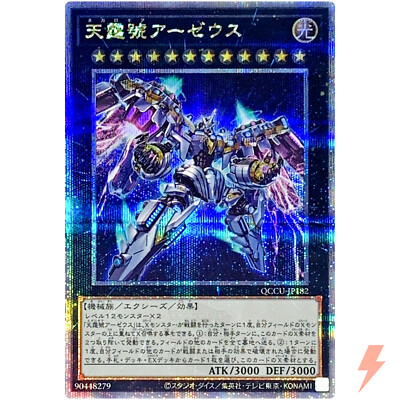 Divine Arsenal AA-ZEUS Sky Thunder Secret QCCU-JP182 Chronicle side ...