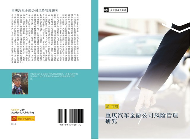 zhong qing qi che jin rong gong si feng xian guan li yan jiu von Ke ...