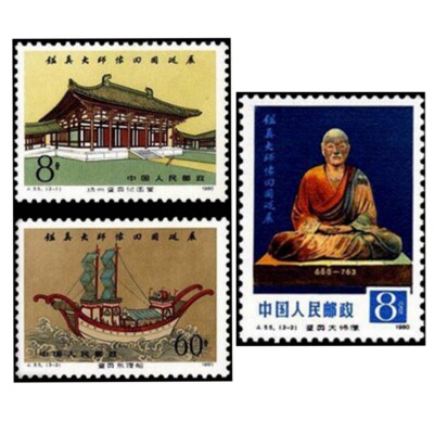 China 1980 J55 Stamp Buddhist monk Jianzhen returns home for exhibition ...