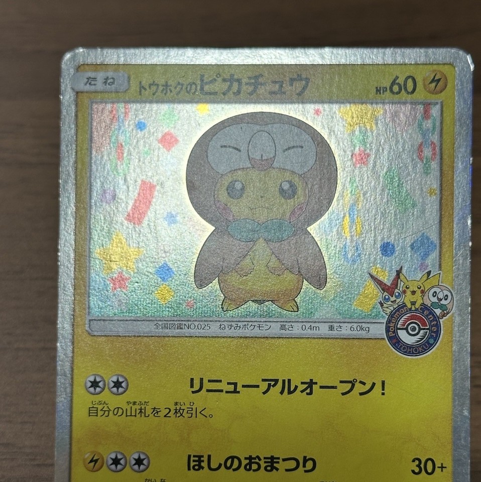 Tohoku Rowlet Poncho Pikachu 088/SM-P PROMO 2017 Japanese Pokemon Card ...