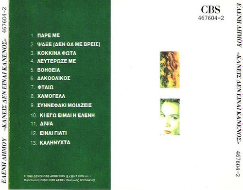 Ελένη Δήμου Κανείς Δεν Είναι Κανενός CD, Album 19 | eBay