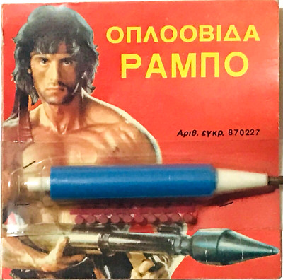 VINTAGE RAMBO ROCKET GUN BOMBSHELL CAP TOY GREEK NEW SEALED CARD RARE ...