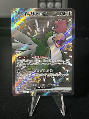Shiny Squawkabilly ex SSR 337/190 SV4a Shiny Treasure ex - Pokemon Card ...