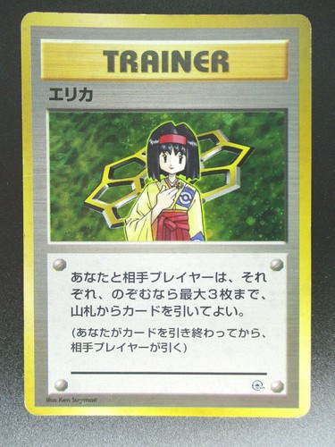Erika Trainer Holo Japanese Pokemon card 1996 vintage | eBay