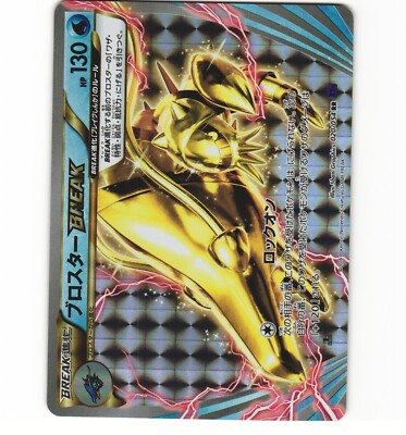 Japanese Pokemon Clawitzer BREAK 020/054 XY11 Fever Burst Fighter 1st ...