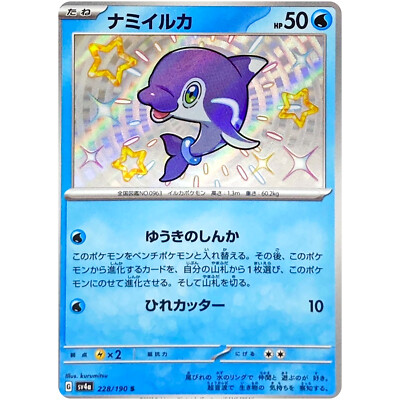 Shiny Finizen S 228/190 SV4a Shiny Treasure ex / Pokemon Card Japanese ...