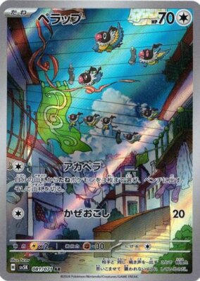 Chatot AR 081/071 Wild Force pokemon card Japanese NM | eBay