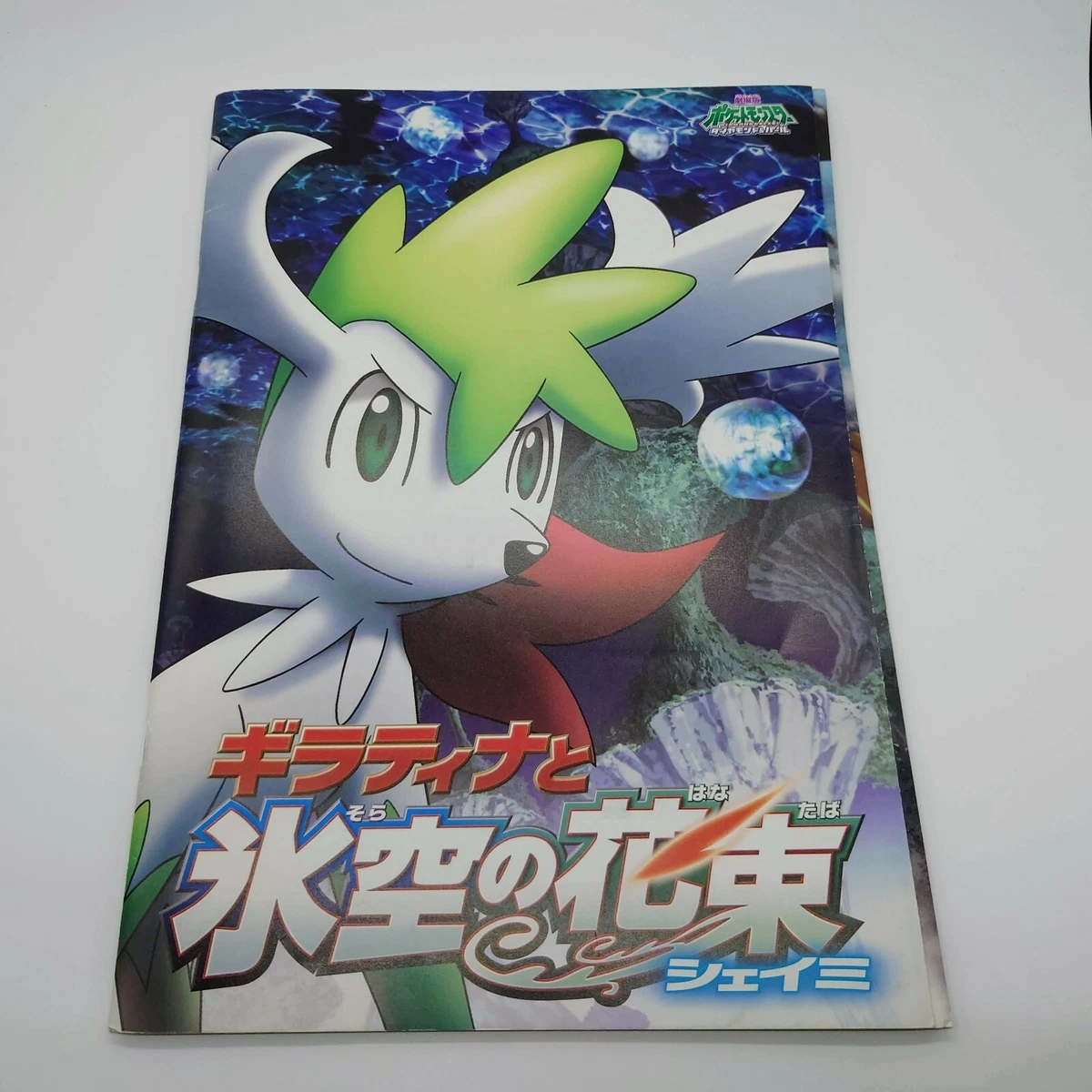 Giratina Og Himmelkrigeren Shaymin Shaymin (Pokémon) Bulbapedia,