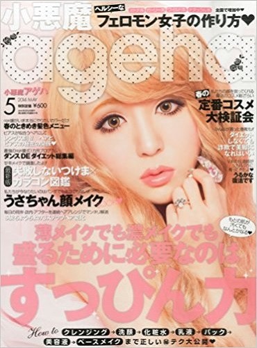 Koakuma Ageha May 2014 5 Magazine Girls Make Hair Fashion Beauty Suppin ...