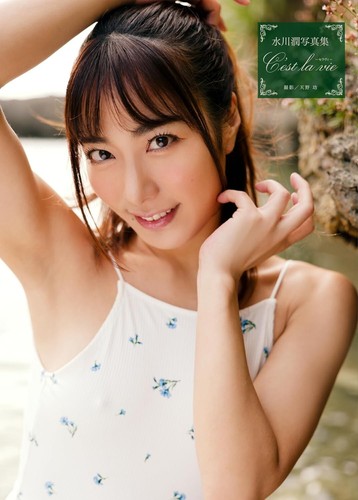 Jun Mizukawa (Kana Yume) Photo Book " C'est la vie " / From Japan | eBay